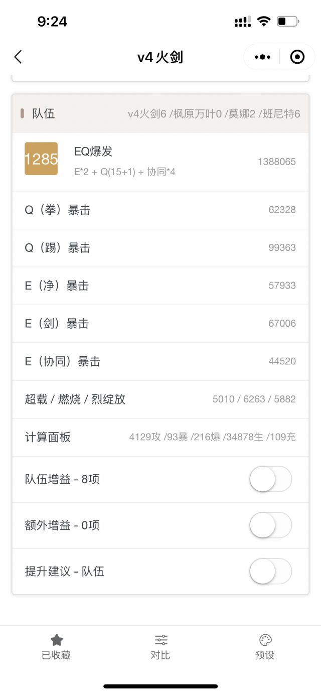 [数据讨论]看看你的v4火剑 NGA玩家社区