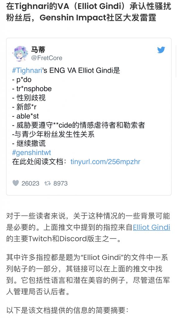 [原神][新闻相关][海外][声优] 新闻搬运：原神 宝可梦声优 Elliot Gindi 承认性骚扰指控并道歉 178