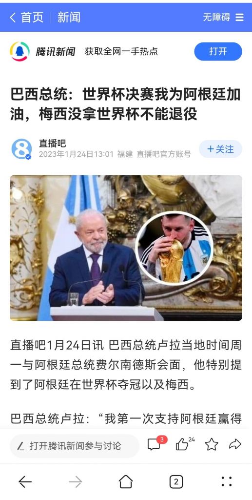 巴西总统:因为梅西我第一次支持阿根廷赢得世界杯 178
