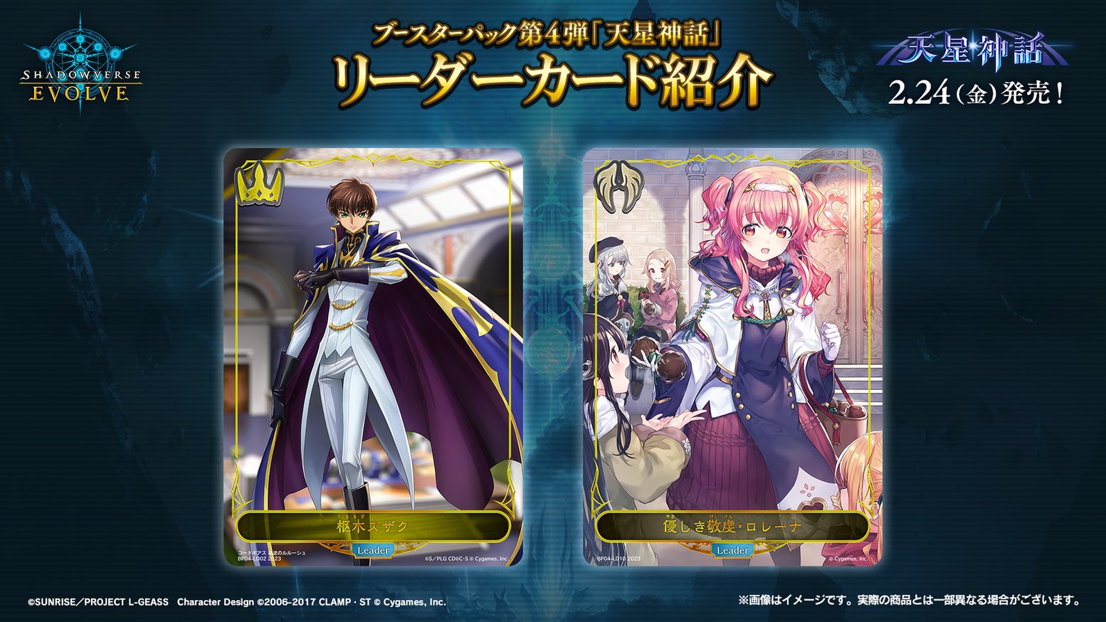 [新卡情报] [SVE实体卡] 官方节目公布的SVE第4弹新卡，精神统一，联动异画，主战者卡鲁路修、朱雀、罗蕾娜 NGA玩家社区