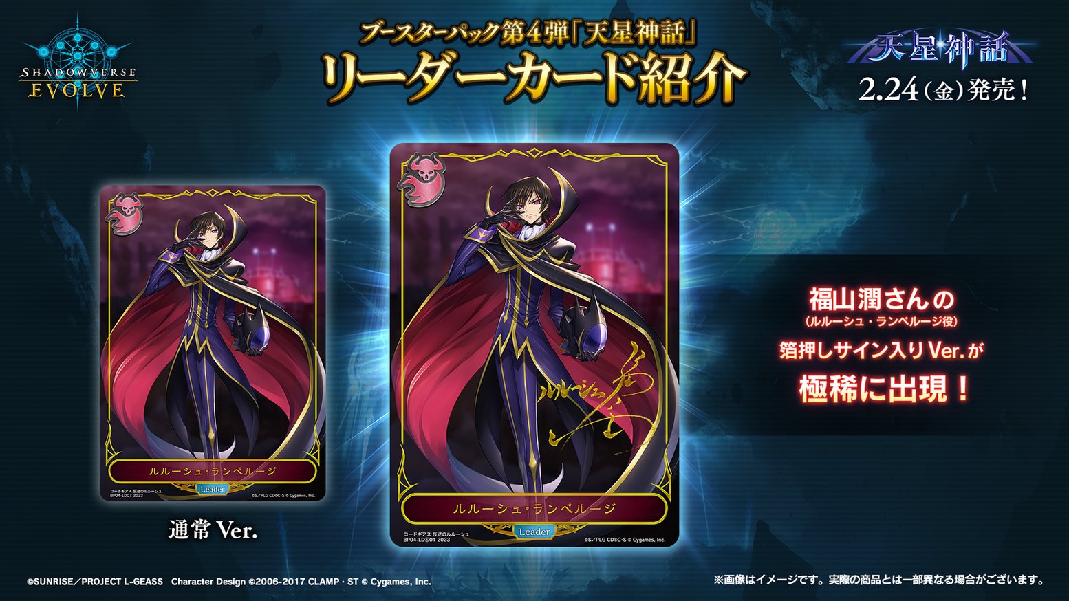 [新卡情报] [SVE实体卡] 官方节目公布的SVE第4弹新卡，精神统一，联动异画，主战者卡鲁路修、朱雀、罗蕾娜 NGA玩家社区