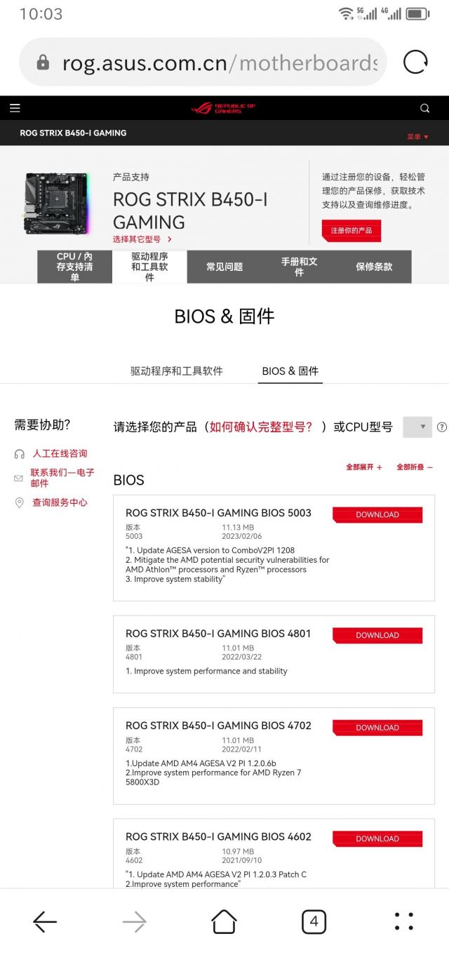 rog b450i 新bios来了，有大佬测试下么 NGA玩家社区