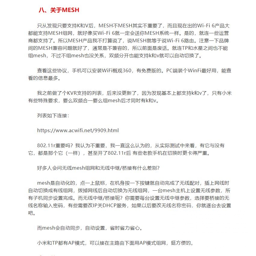 请教MESH组网问题(华为+小米) NGA玩家社区