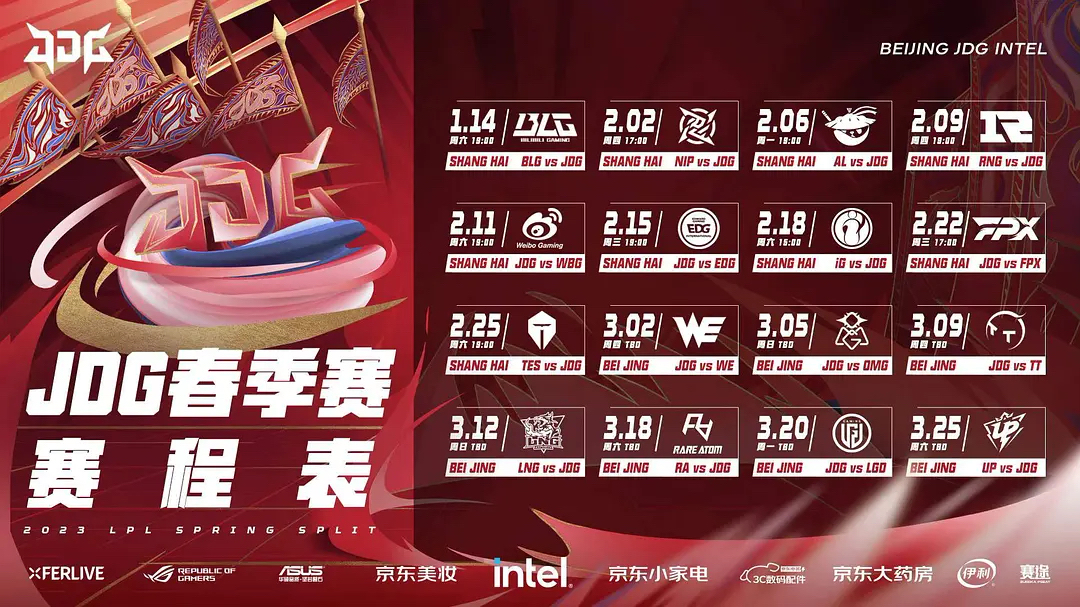 [本赛区赛事]JDG春季公开训练赛一览 NGA玩家社区