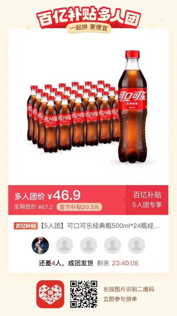 PDD可口可乐 24瓶 拼单 NGA玩家社区