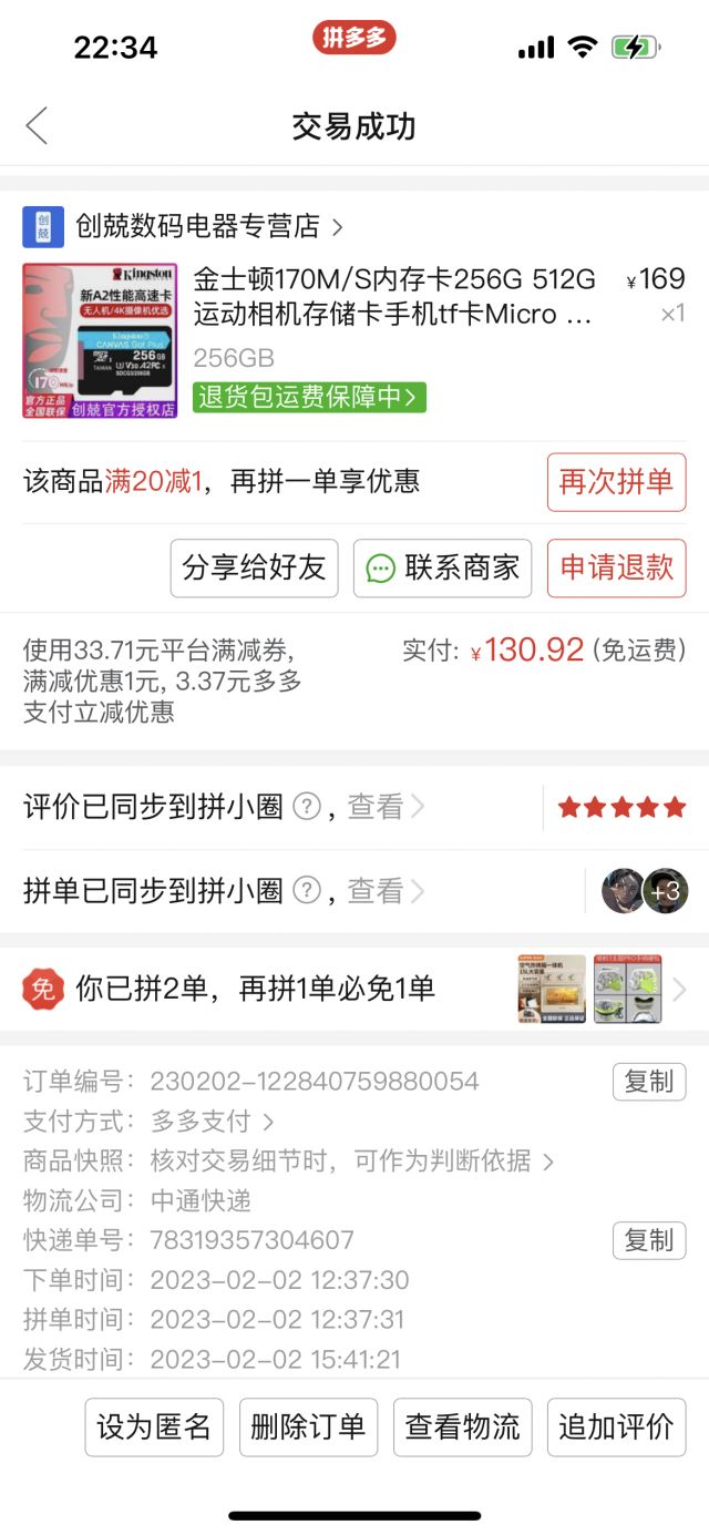 [好价格]有人需要内存卡的吗？三星256g的，一起拼个单 178