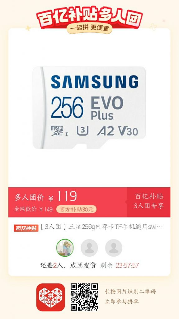 [好价格]有人需要内存卡的吗？三星256g的，一起拼个单 178