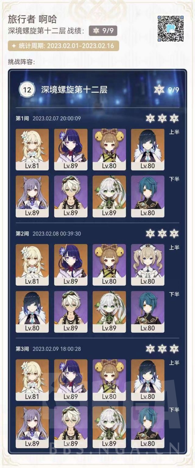 [闲聊杂谈] 12层深渊终于满星，心得体会分享 NGA玩家社区