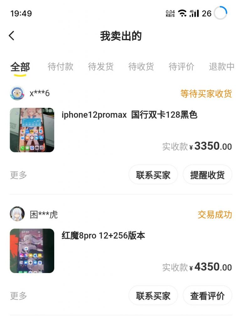 CTM！！！又没抢到红魔8pro！！！ 178