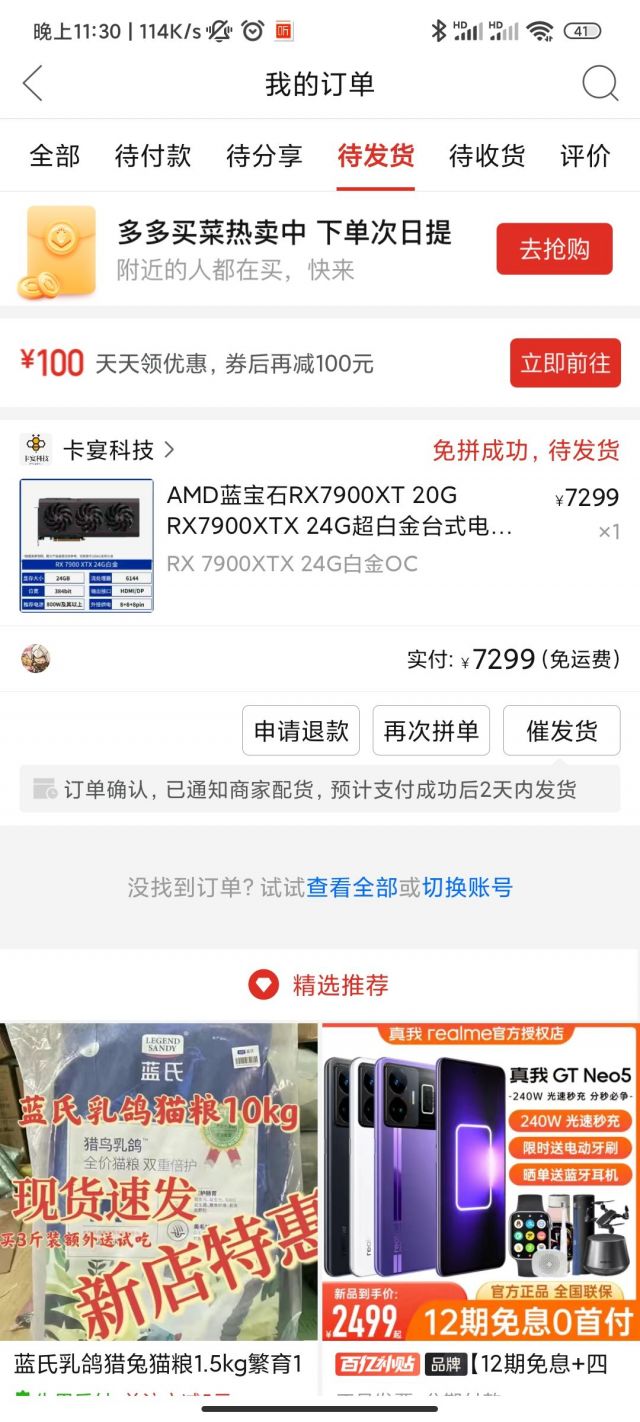 7900xtx 7299 NGA玩家社区