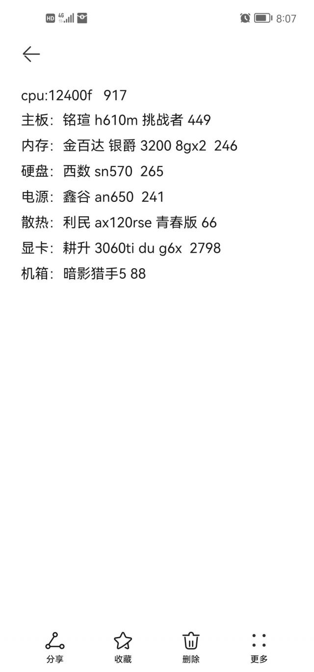 各位大佬，求推荐一个4000…4500左右的主机。 NGA玩家社区