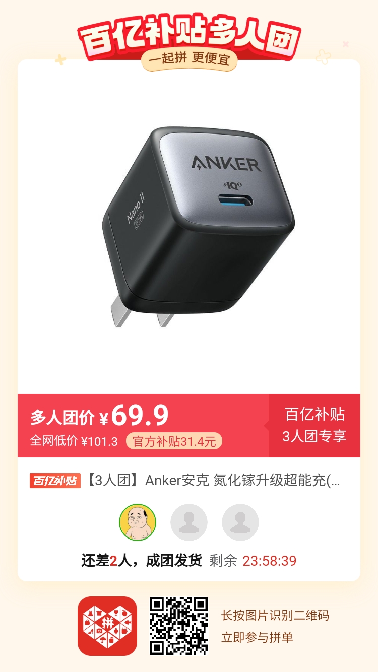 [3人团]Anker安克 氮化镓升级超能充(GaN)30W快充充电器 NGA玩家社区