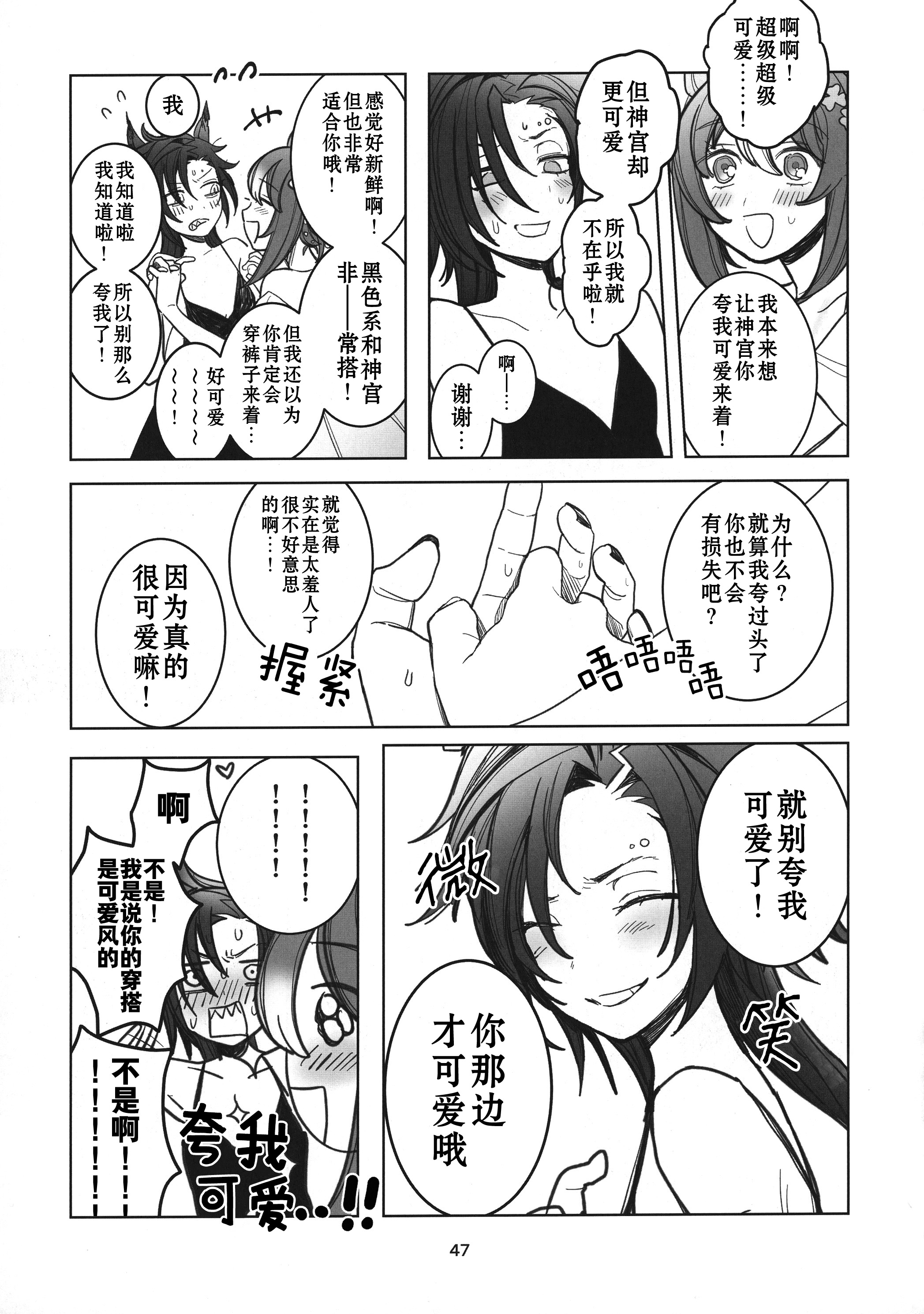 [翻译 搬运] [漫画] [スミレ] Our Diary [空中神宫x美妙姿势] Nga玩家社区