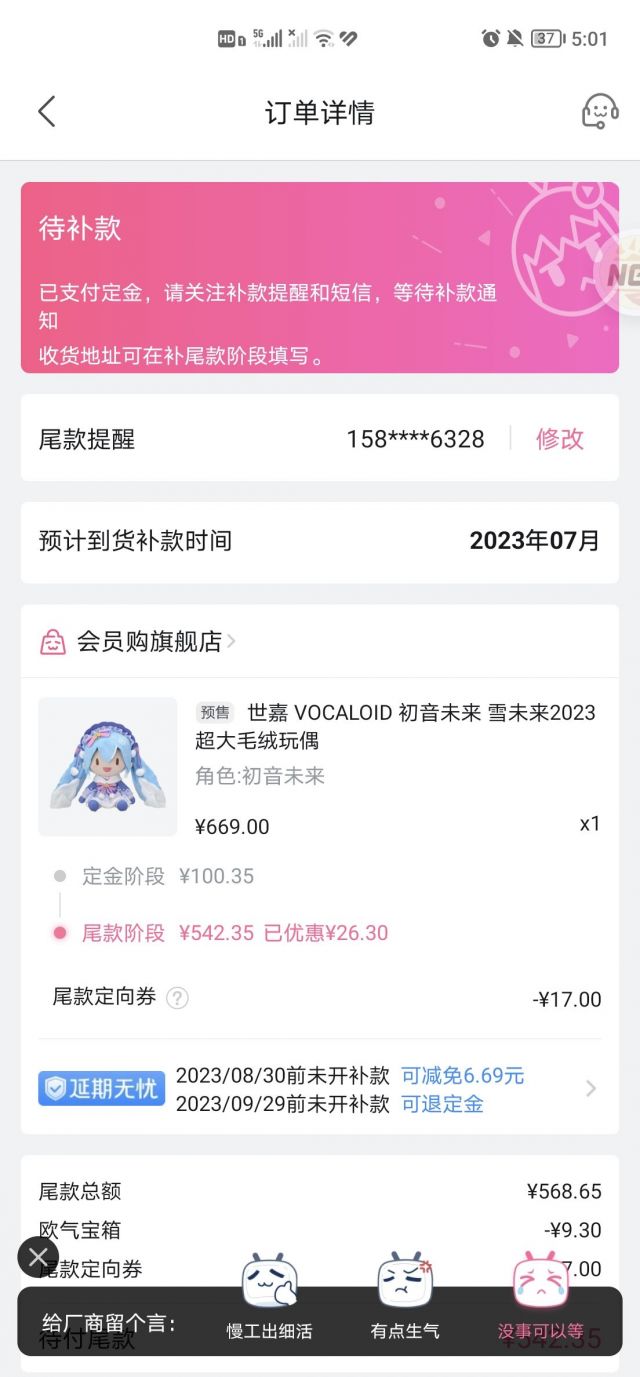 被女同学推荐了fufu然后昨晚脑子一热在B站给这俩下了定金 178