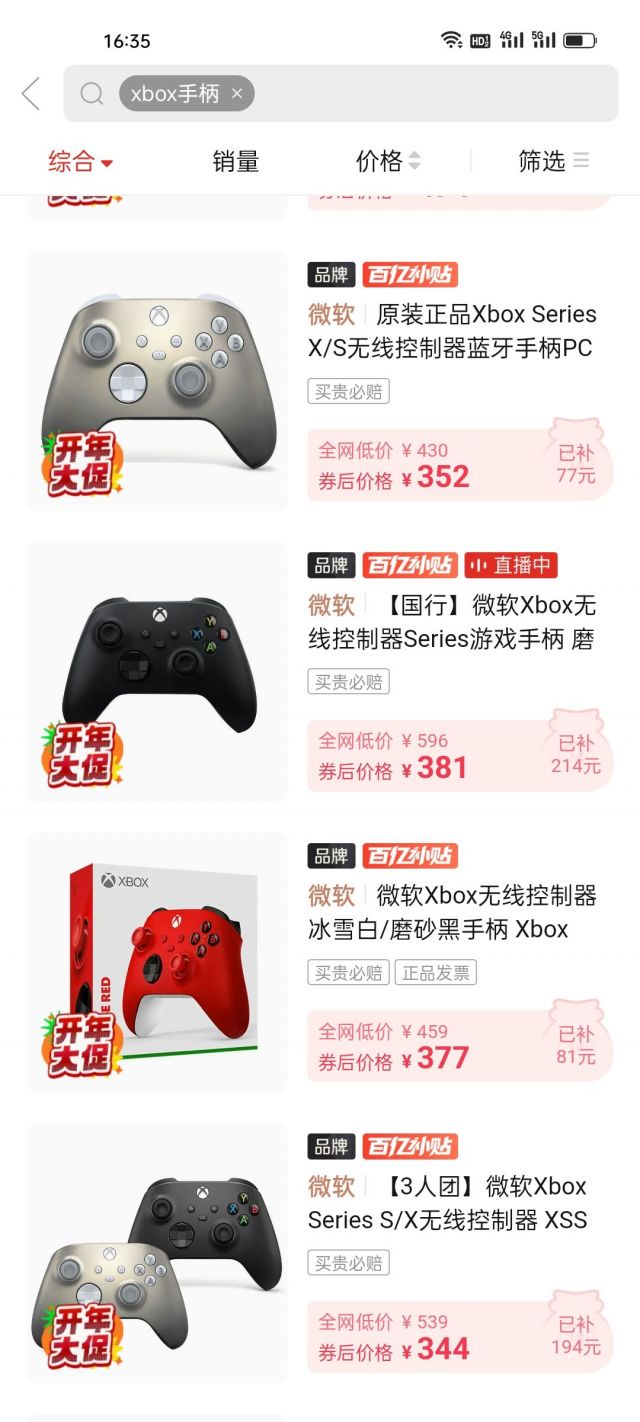 [举手提问]想买一个xbox手柄给pc用，百亿补贴上的靠谱吗 178
