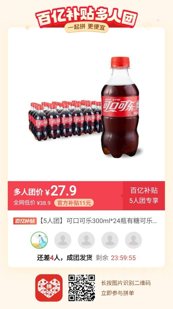 [拼多多] 可乐小瓶 300ml*24 27.9元 五人团 NGA玩家社区