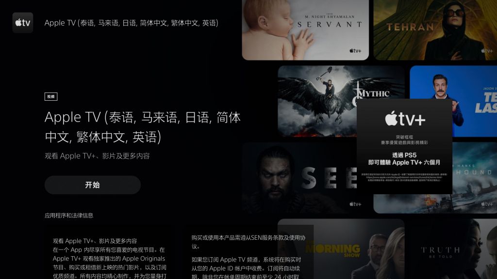 ps4/ps5送apple tv订阅 NGA玩家社区