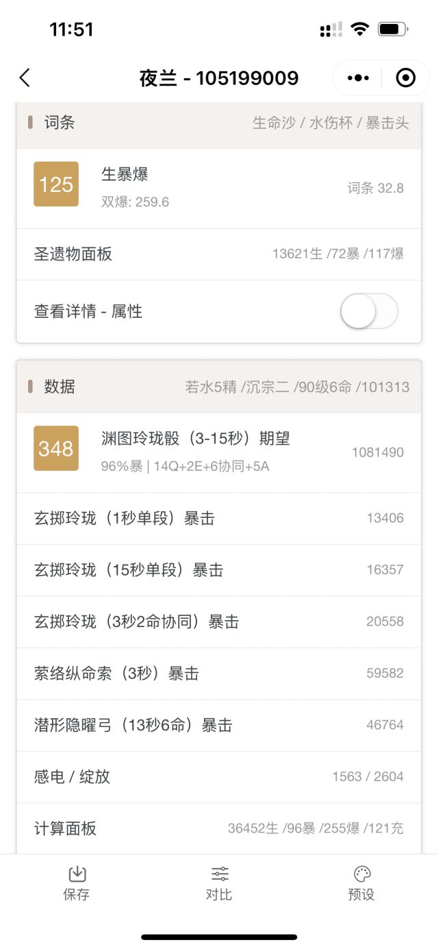 [闲聊杂谈]6+1夜兰e是怎么做到5w的 NGA玩家社区