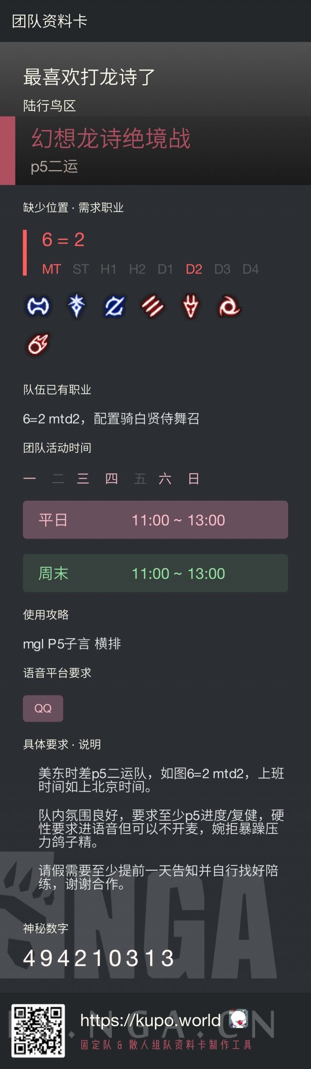 [鸟区] [绝龙诗] 绝龙诗P5 二运 7=1 非武士D2 NGA玩家社区