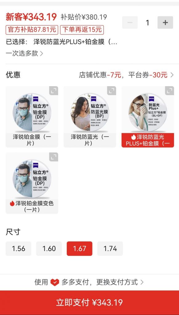 pdd的蔡司镜片比阿里巴巴还便宜 NGA玩家社区