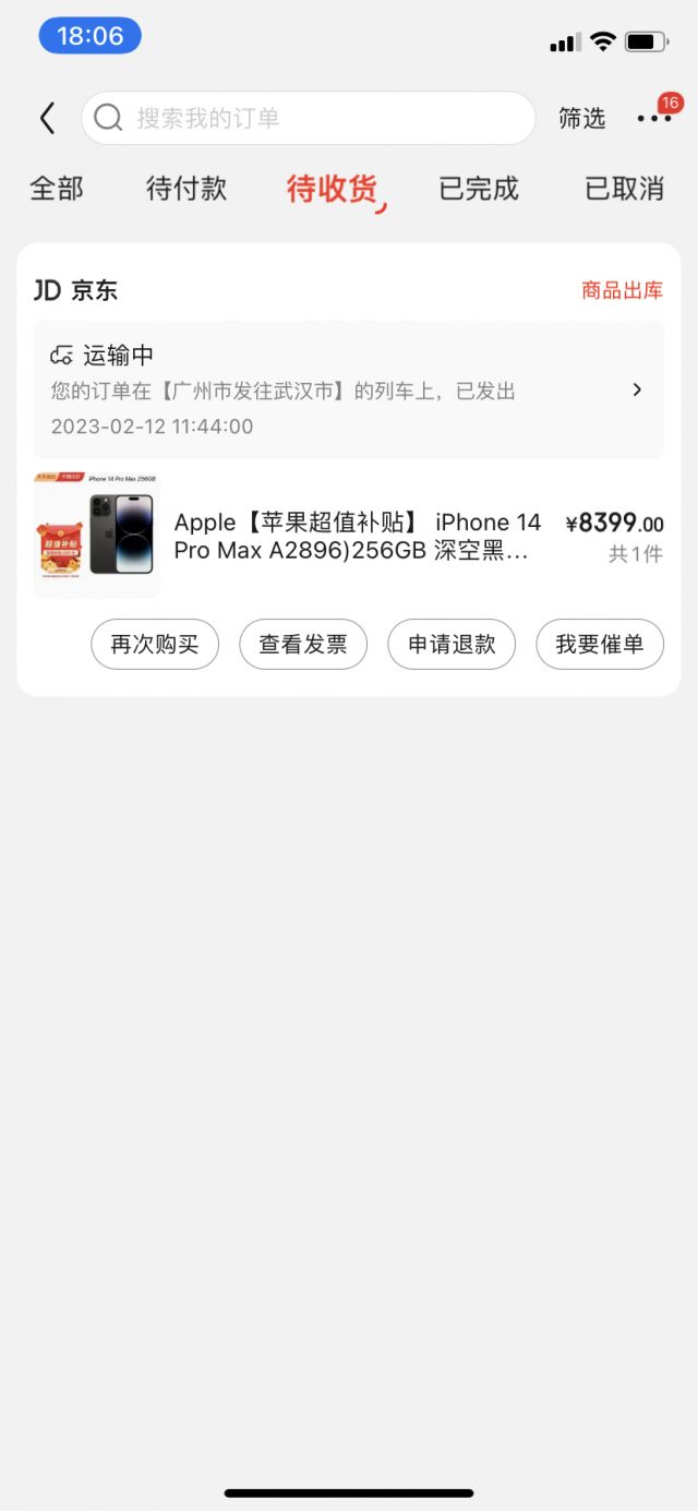 iPhone京东自营 256G 14P 7499 / 14PM 8399 NGA玩家社区