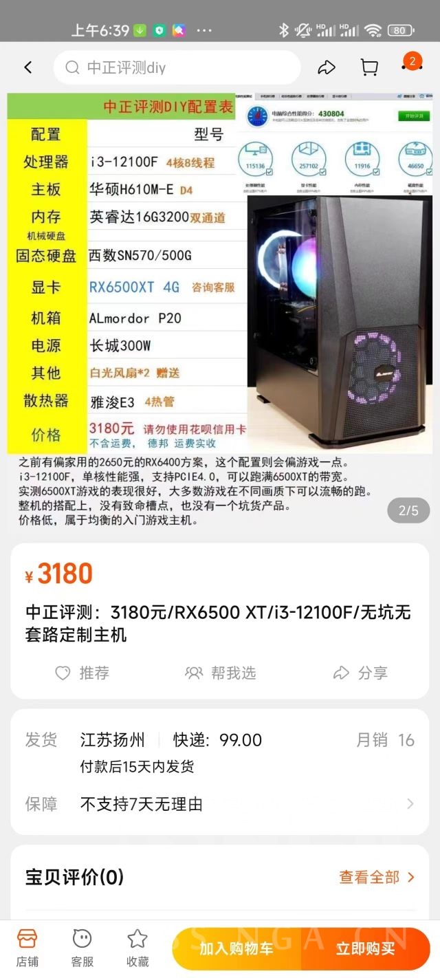 3000左右I3 12100f 配6500xt还是1660s 大家给拿个主意 马上下单了 NGA玩家社区
