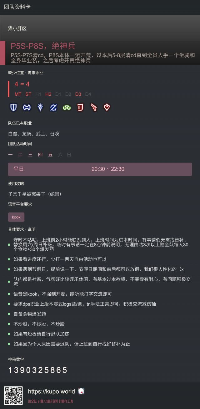 [绝神兵][p8s固定队招募][猫小胖区]猫区零式清cd队招募 NGA玩家社区