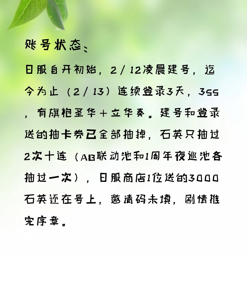[萌新入坑] roll一个旗袍圣华+立华奏的日服自开初始 NGA玩家社区