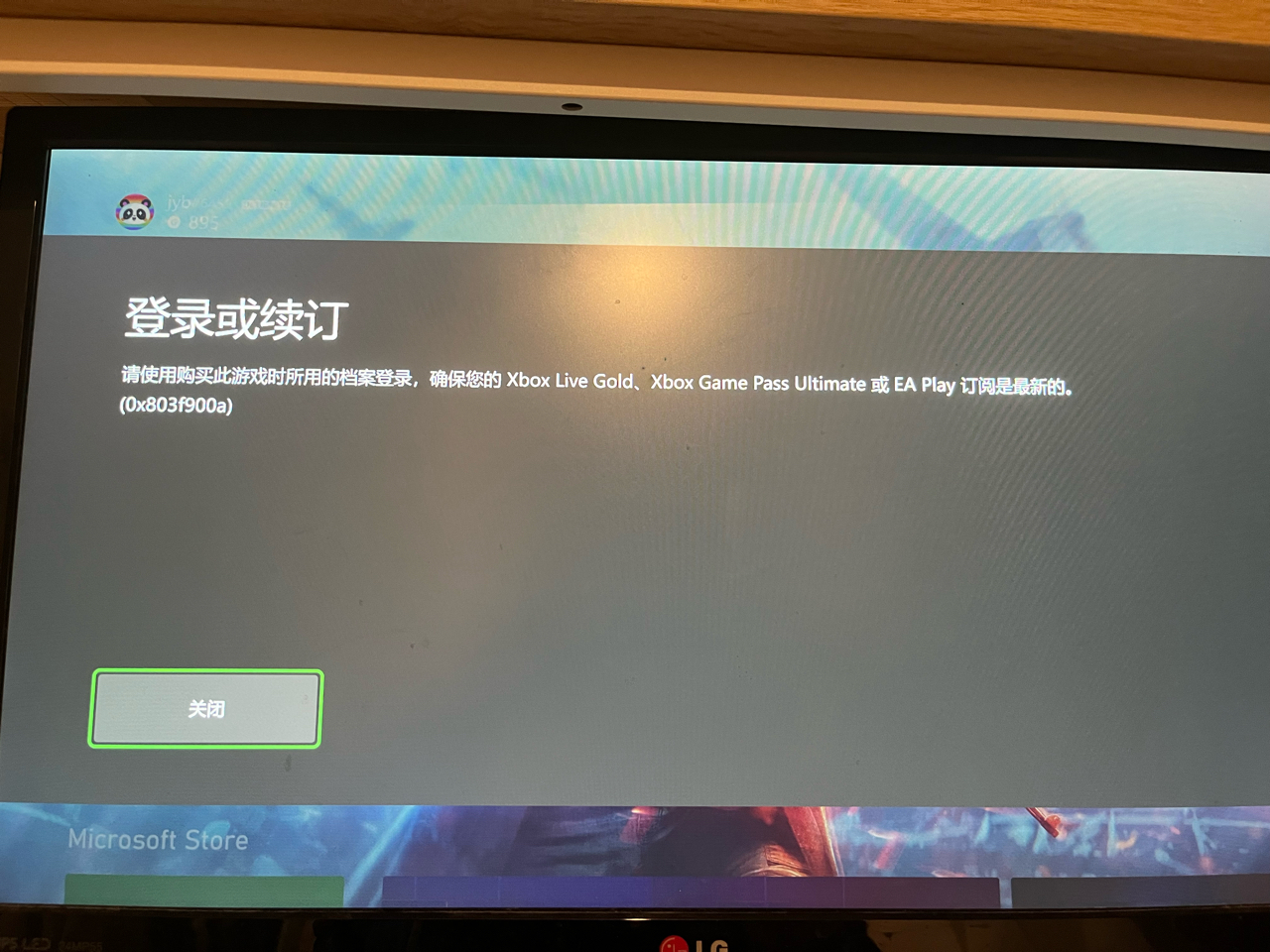Xgp游戏无法登录，但是网络能连接 178