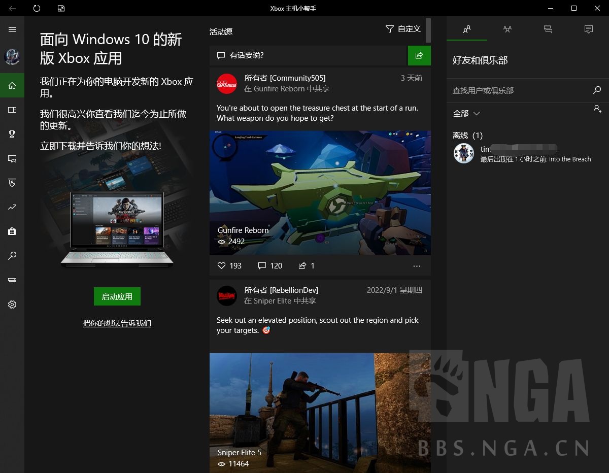 [xgp pc求助] XBOX点击登录没反应，开始游戏没反应 178
