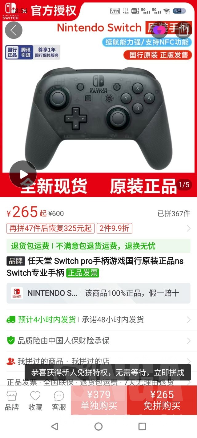 [Switch相关] [Switch国行相关] 第一次用pdd在百亿补贴买了pro手柄，但是 NGA玩家社区
