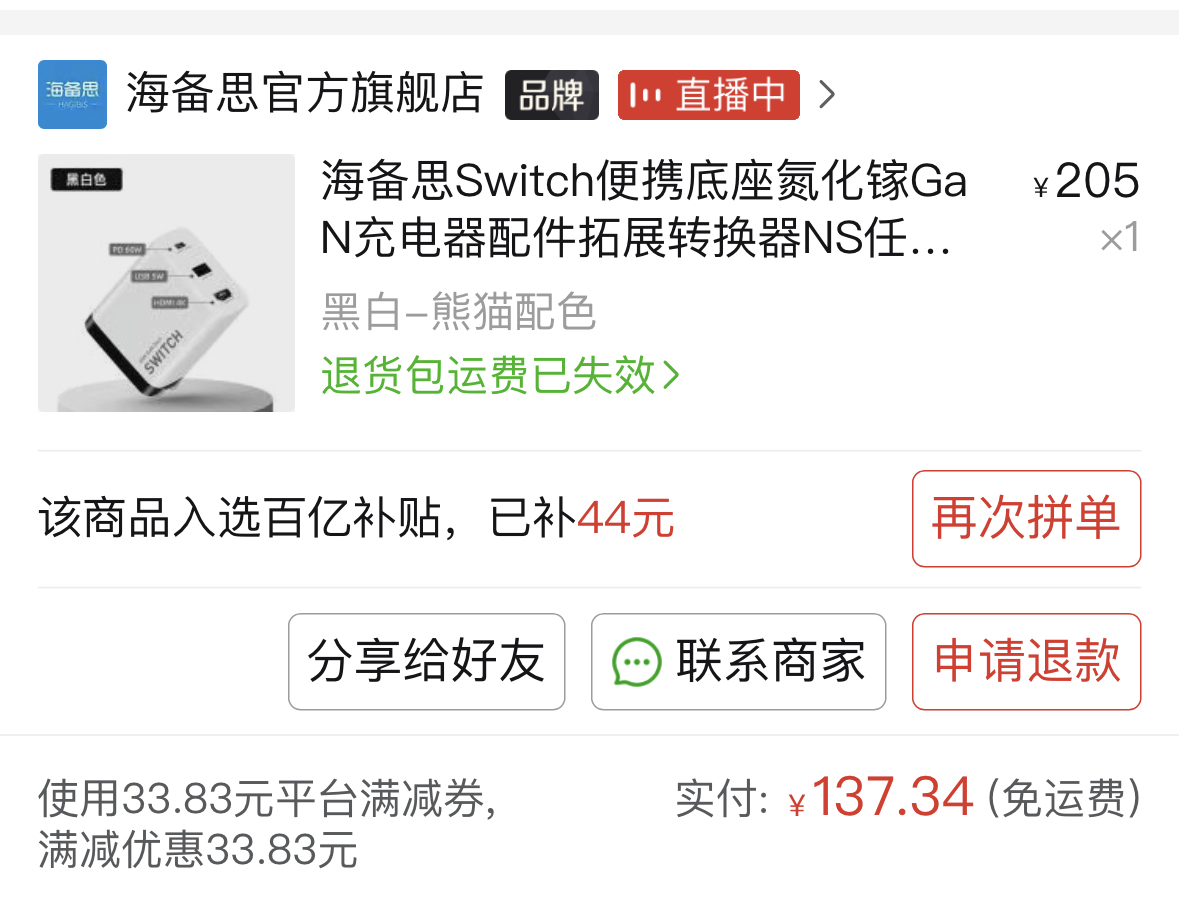 [我把它打折了][Switch相关]海贝斯氮化镓底座pdd164了 NGA玩家社区