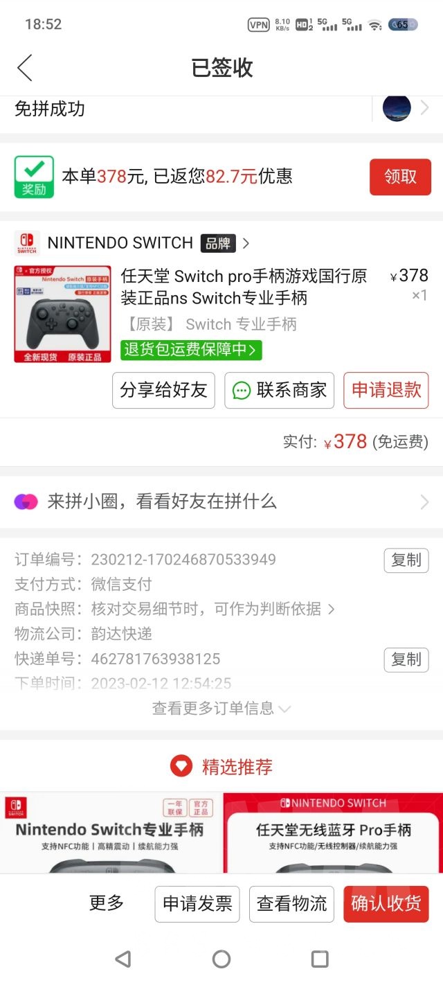 [Switch相关] [Switch国行相关] 第一次用pdd在百亿补贴买了pro手柄，但是 NGA玩家社区
