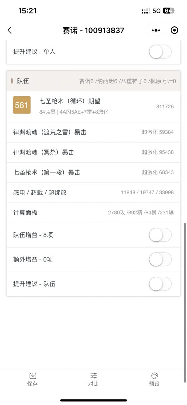 [数据讨论]想了解一下ysin上面技能循环是怎么预设的 NGA玩家社区