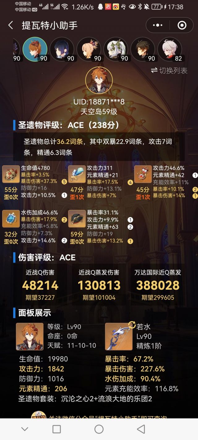 [强度讨论][闲聊杂谈]我的公子圣遗物ace了为什么伤害还不是ace，公子赛道这么卷的吗 NGA玩家社区