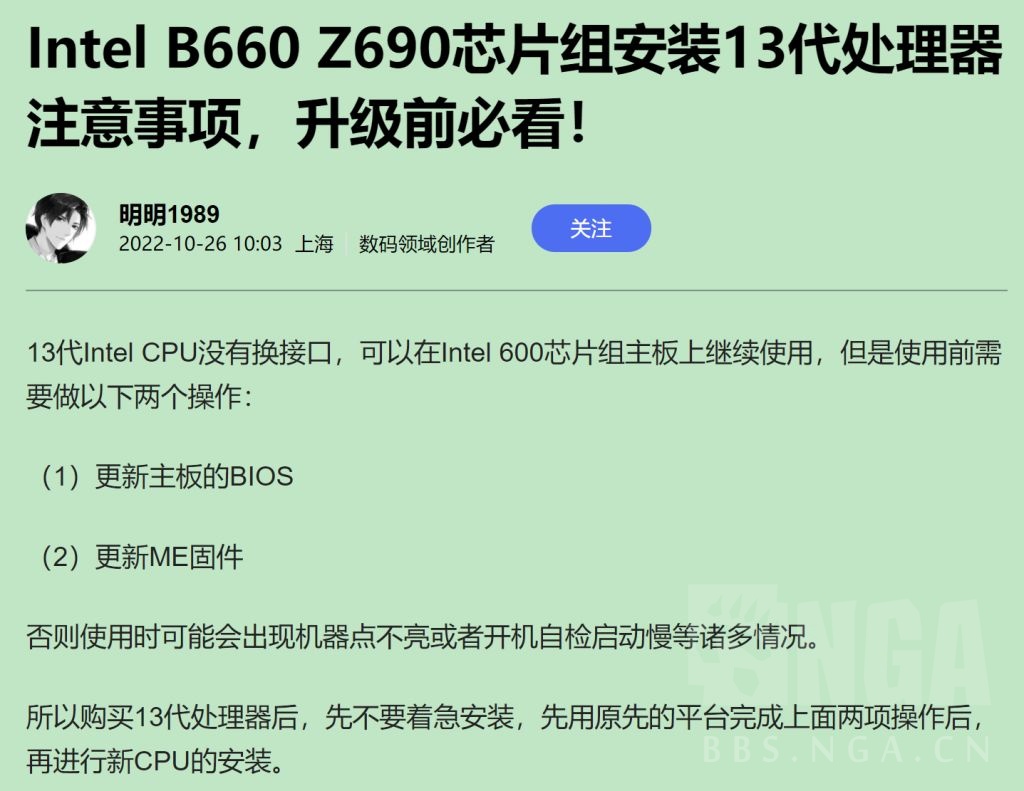 有用华硕B660上13代的兄弟吗？主板除了更新BIOS，还必须要更新ME吗？ NGA玩家社区