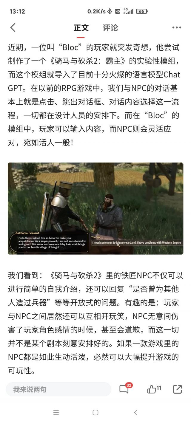 [闲聊杂谈] 如果把ChatGPT融入到开放世界RPG里，会不会更有代入感？ NGA玩家社区