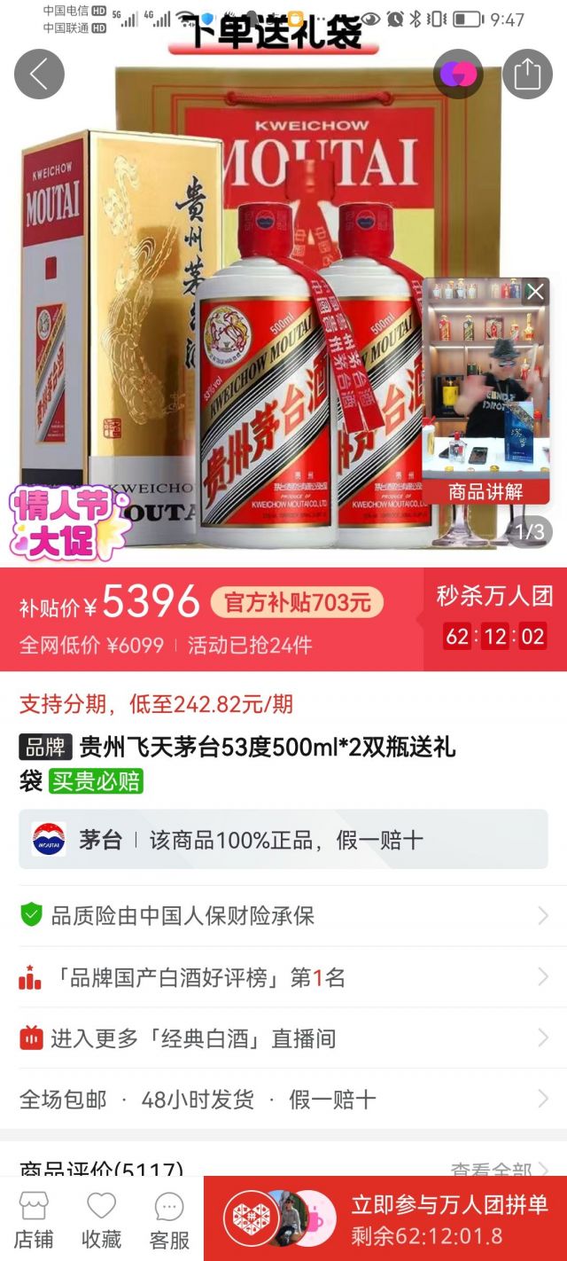 pdd茅台2瓶5396能买吗 178