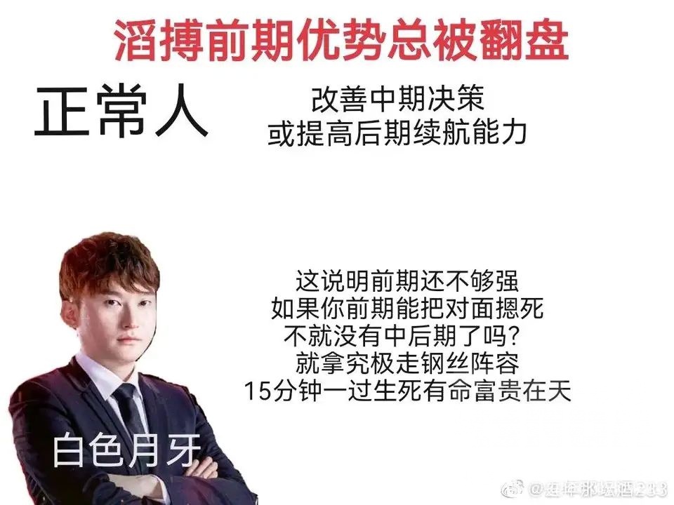 [本赛区赛事] 有坛友存了bsyy那张BP梗图吗 NGA玩家社区