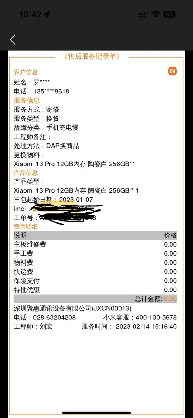 5400全新小米陶瓷白13pro 12+256，带一年碎屏一年延保 NGA玩家社区