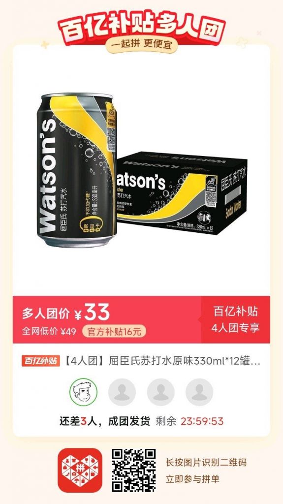 PDD 屈臣氏 苏打水 齐了 NGA玩家社区