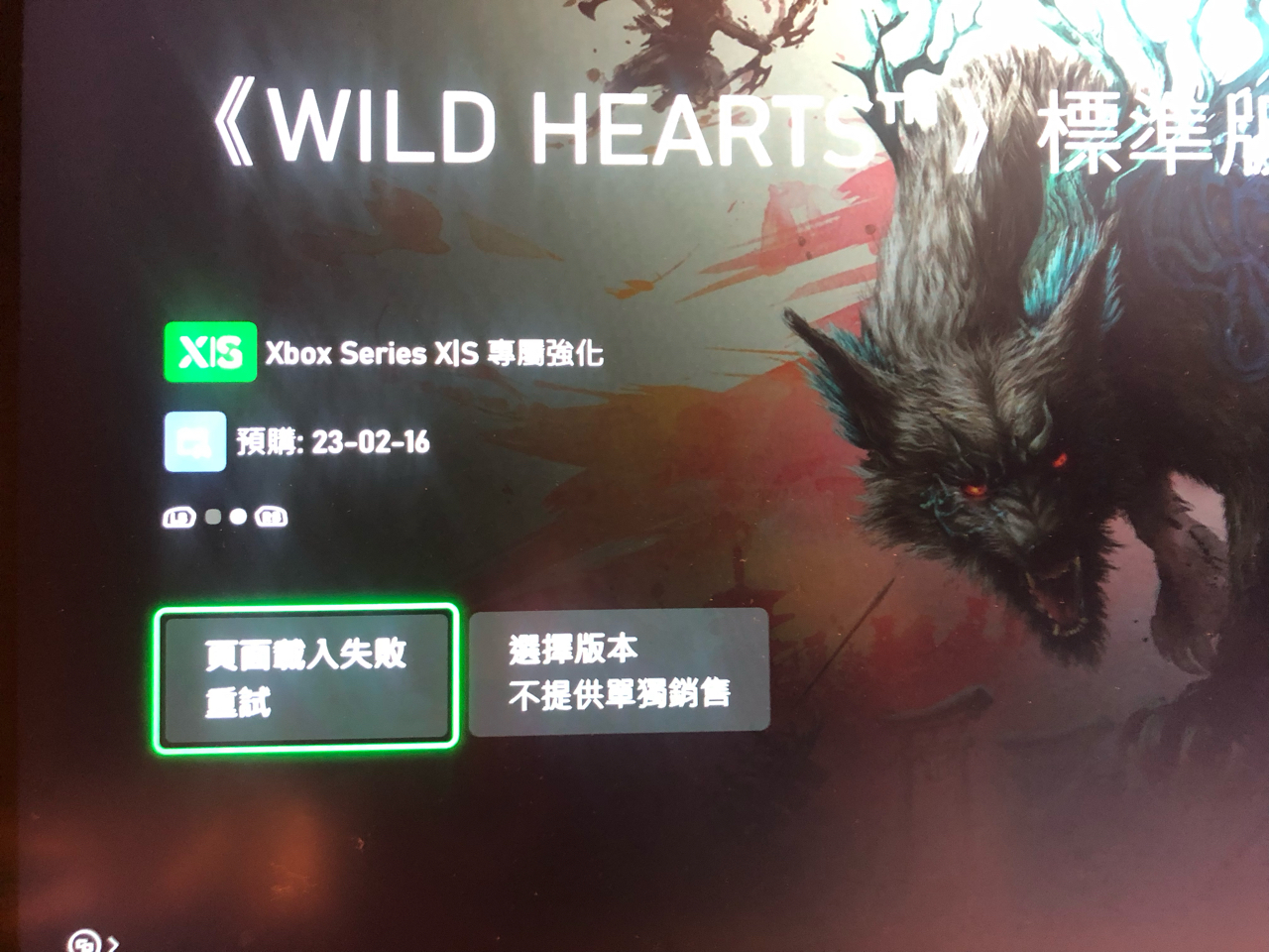 [不懂就问] 不是说狂野之心XGP可以试玩吗 NGA玩家社区