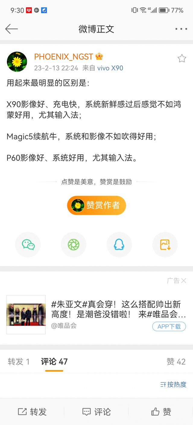 微博上这个人都用上Magic5和P60了 NGA玩家社区