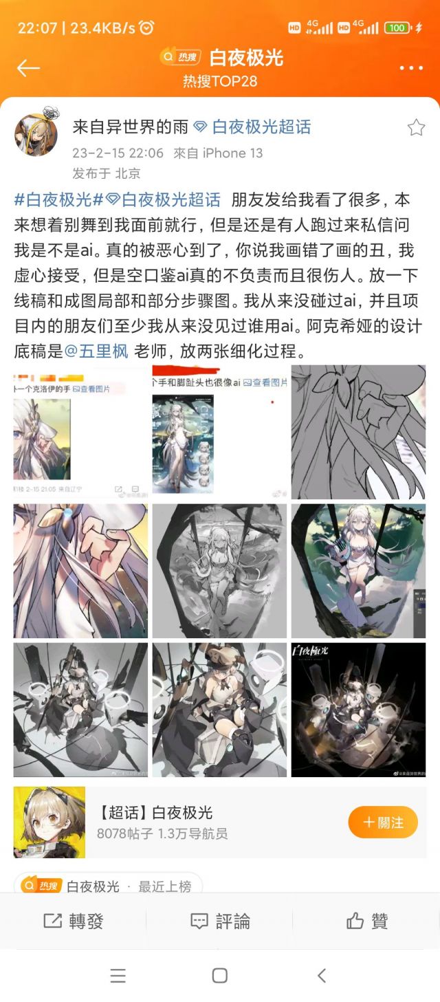 [白夜极光]前幻书画师卜尔q给白夜极光画宣传使用ai NGA玩家社区