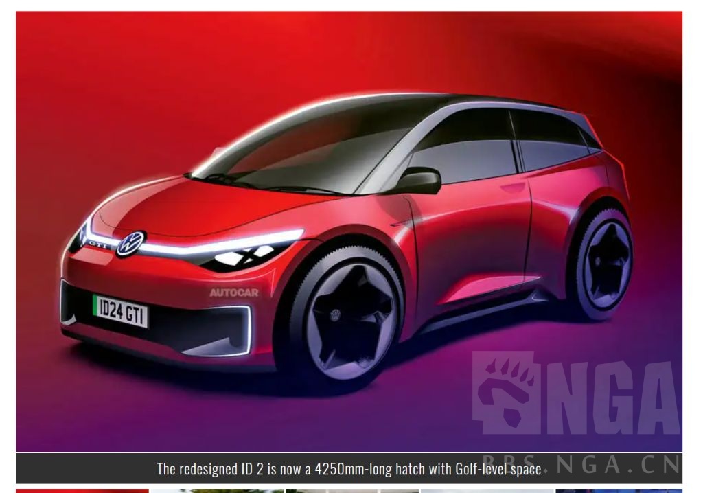 [新闻速报] 大众入门款ID.2计划被重做为紧凑掀背电动高尔夫，且有GTI版本；预计售价约合17.5万人民币，有望在2025年上市 NGA玩家社区