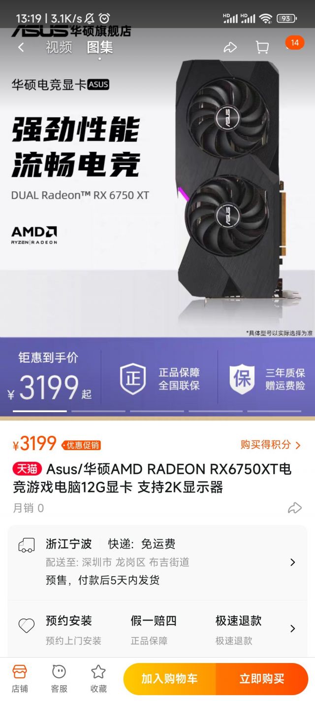 华硕6750xt，淘宝3199 NGA玩家社区