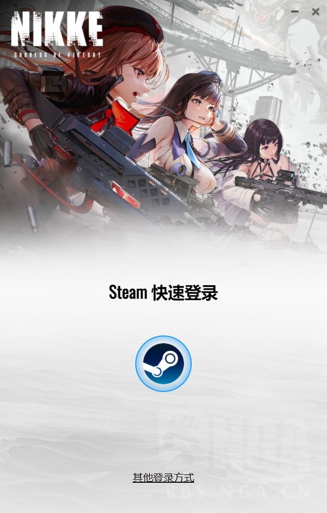 [破事氵] 从steam启动PC版可以触发神秘登录选项 NGA玩家社区