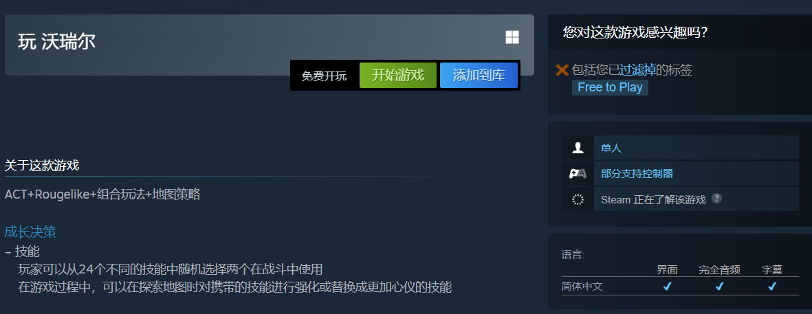硫酸脸新沃瑞尔今日登陆steam NGA玩家社区