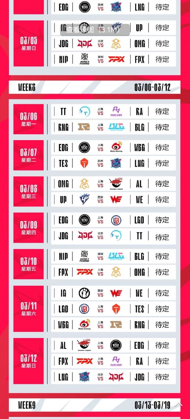 [本赛区赛事]B站为什么查不到wbg和edg的比赛日程？这俩常规赛碰不到了吗 NGA玩家社区
