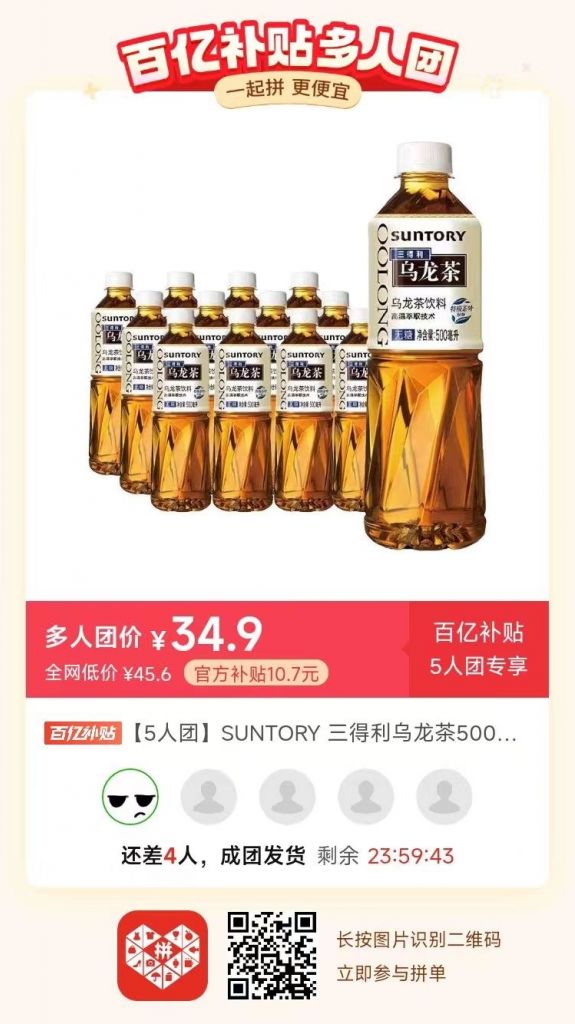 pdd三得利无糖12瓶。五人团～～～ NGA玩家社区